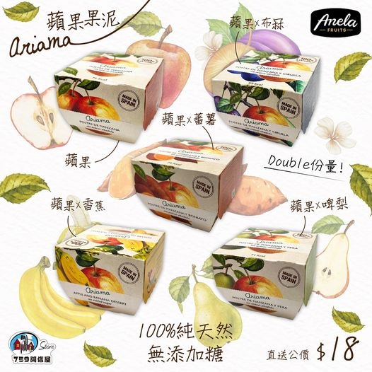 759 阿信屋: 【天然無添加 #Ariama_蘋果果泥兩件裝】加泰羅尼亞有機農業生產委員會（CCPAE）有機認證 - GroupBuya ...