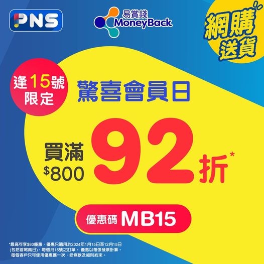 百佳: 【只限1月15日 PNS網購會員折扣日】 - GroupBuya 購物Jetso
