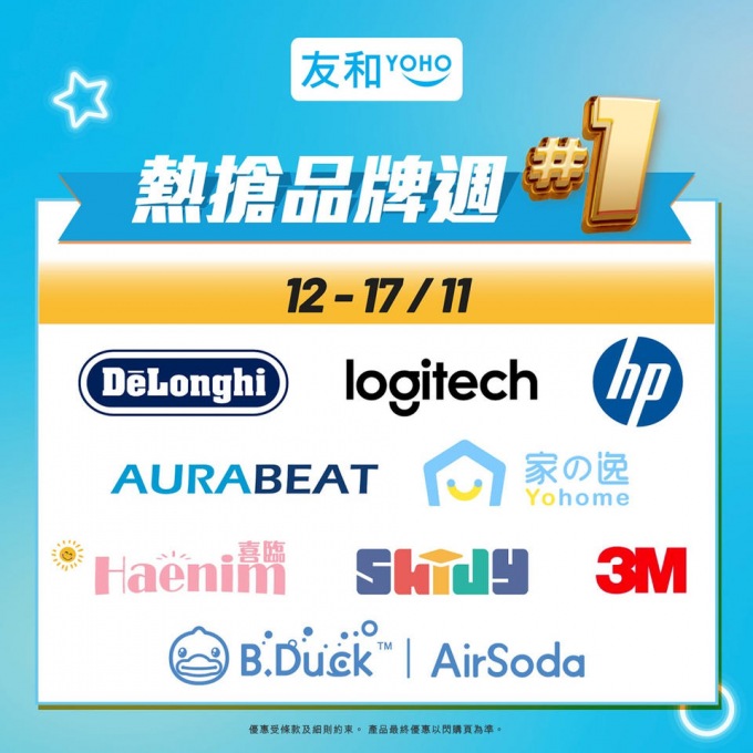 友和 Yoho: 【友和YOHO熱搶品牌週】第一週正式開跑！即睇優惠：https://bit.ly/3Tu9eDw /... - GroupBuya 旅遊Jetso