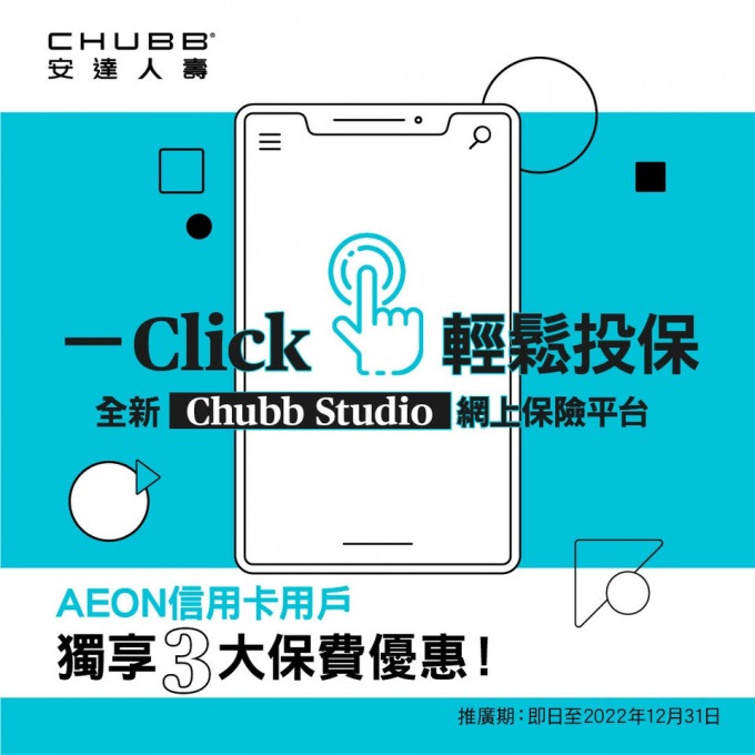 Chubb: 【 一 CLICK 輕鬆投保！全新 Chubb Studio 網上保險平台 | AEON信用卡客戶獨 ...