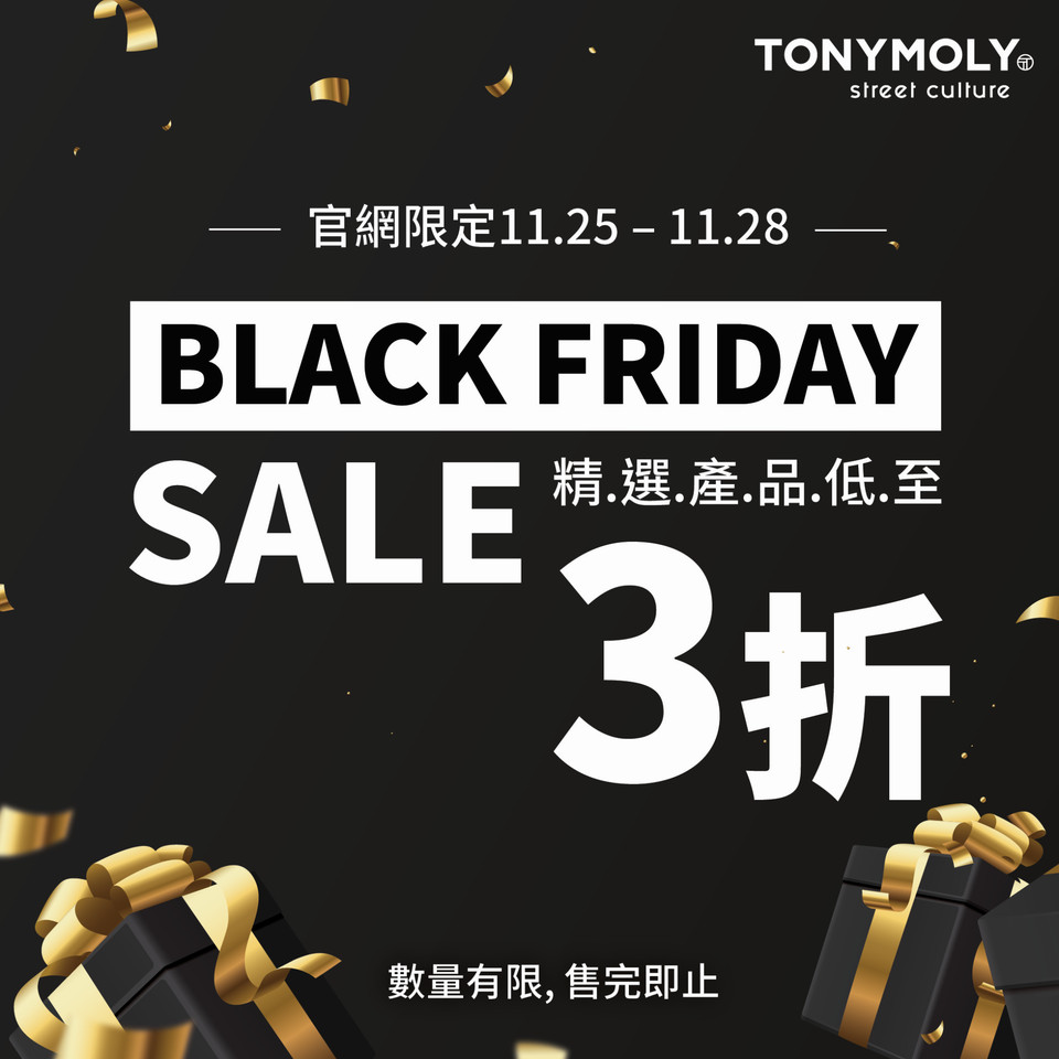 TonyMoly: 【網店限定BLACK FRIDAY 精選貨品低至3折】-網店限定BLACK FRIDAY優惠今晚00... - GroupBuya 美容Jetso