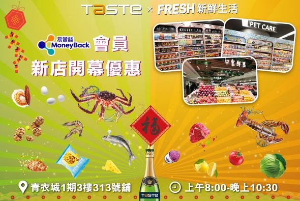 百佳: 【青衣城 TASTE x FRESH新鮮生活 開幕限定禮遇】 - GroupBuya 購物Jetso