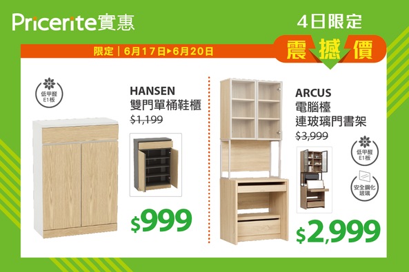 實惠 Pricerite: 【4日限時優惠】木鞋櫃$999紅蘋果電視櫃$1,999立即選購：https://bit.ly/3mU... - GroupBuya 購物Jetso