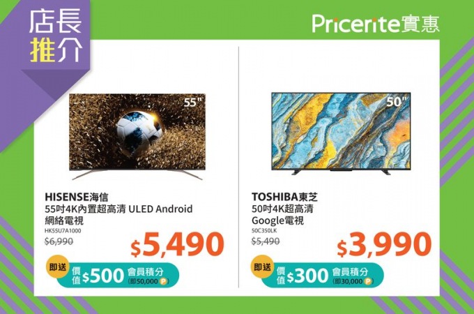 實惠 Pricerite: 【電視優惠大集合】買電視送高達價值$500 P-Coin會員積分 立即選購：http://crmg.... - GroupBuya 購物Jetso