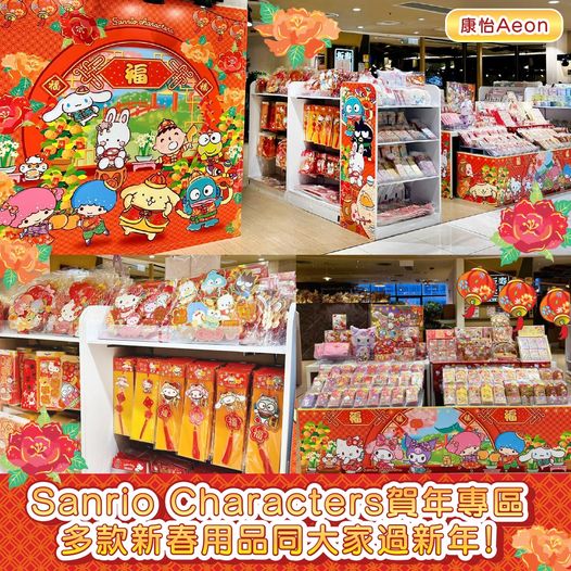 Sanrio Gift Gate: 【Sanrio Characters新春專區 】 #周末好去處 / 【Sanrio Charact ...