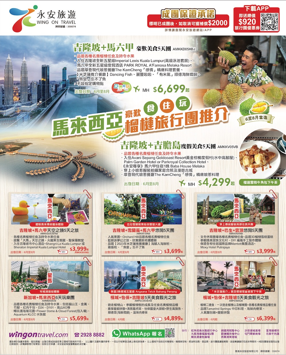 永安旅遊: 【最新旅行團優惠】 - GroupBuya 購物Jetso