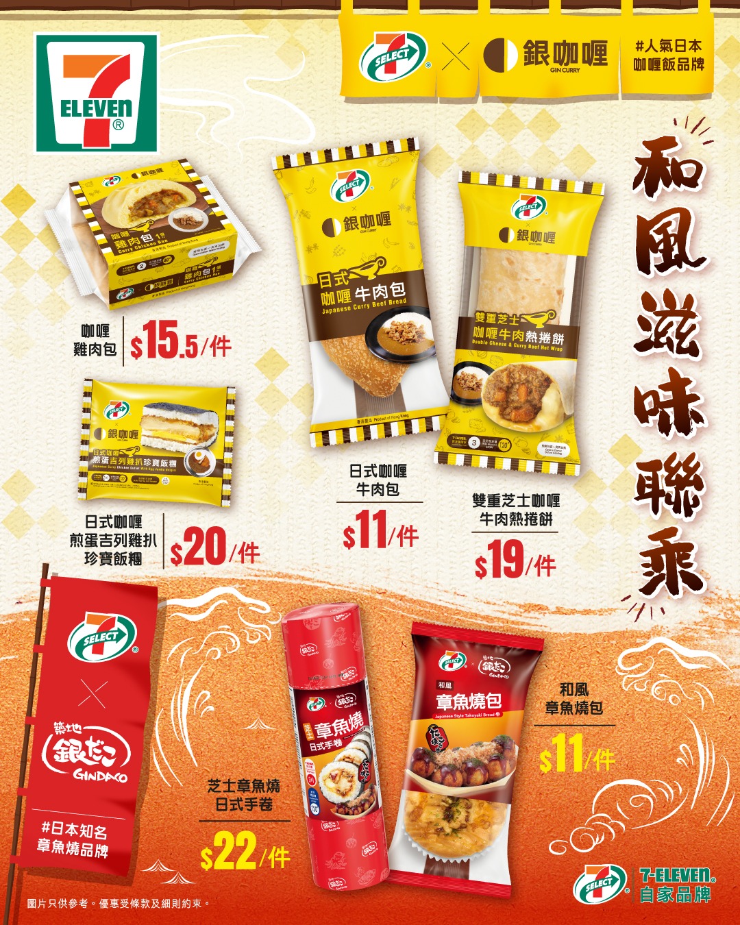 7-Eleven: 【本週最抵著數優惠】至5/9/2023 - GroupBuya 購物Jetso