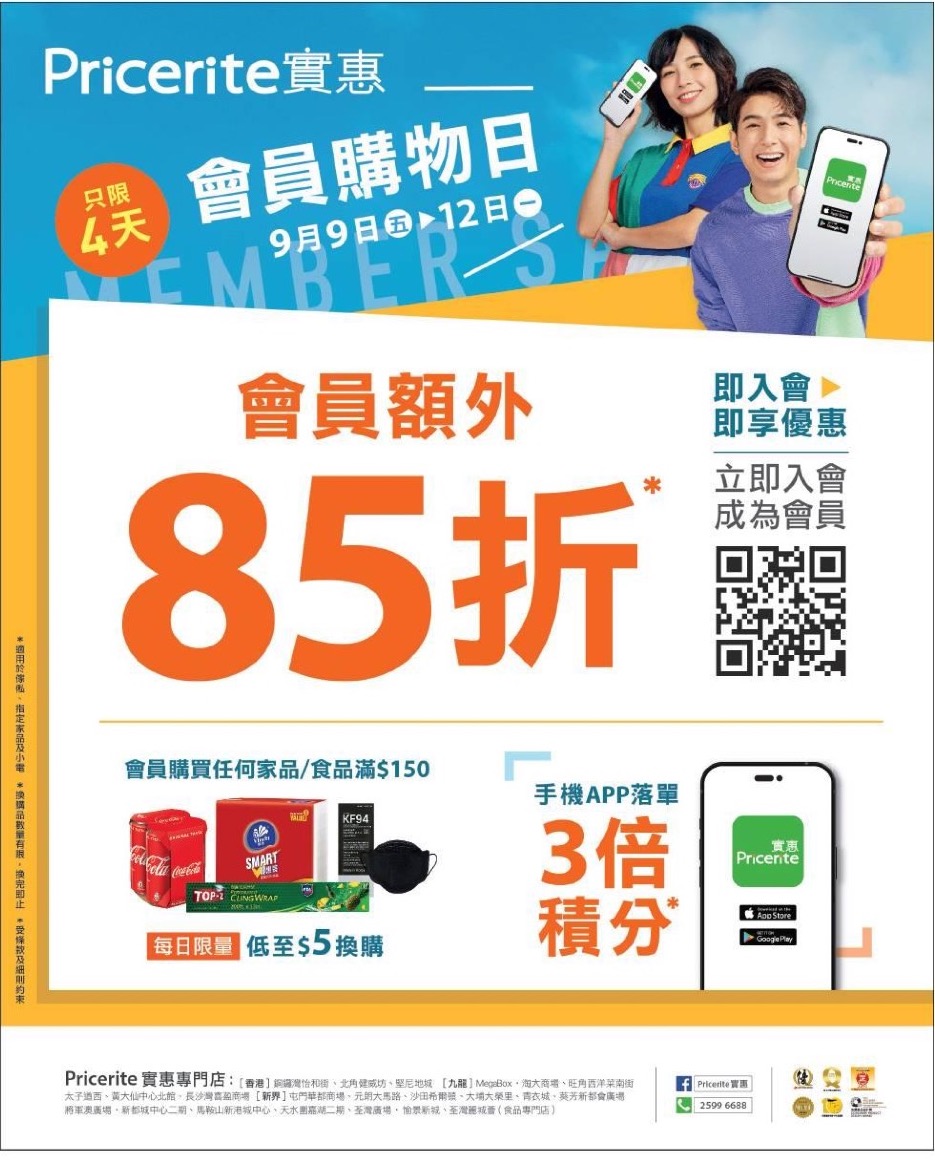 實惠 Pricerite: 【震撼價】至12/9/2022 - GroupBuya 購物Jetso
