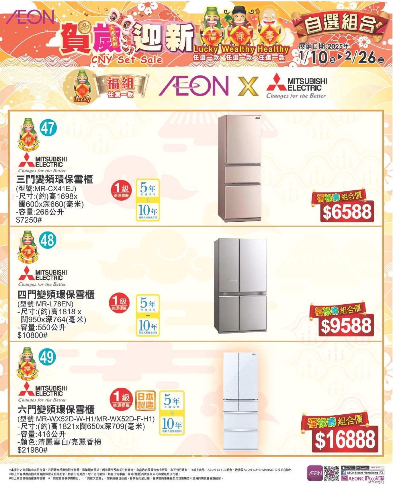 AEON: 【賀歲迎新自選組合】至26/2/2025 - GroupBuya 購物Jetso