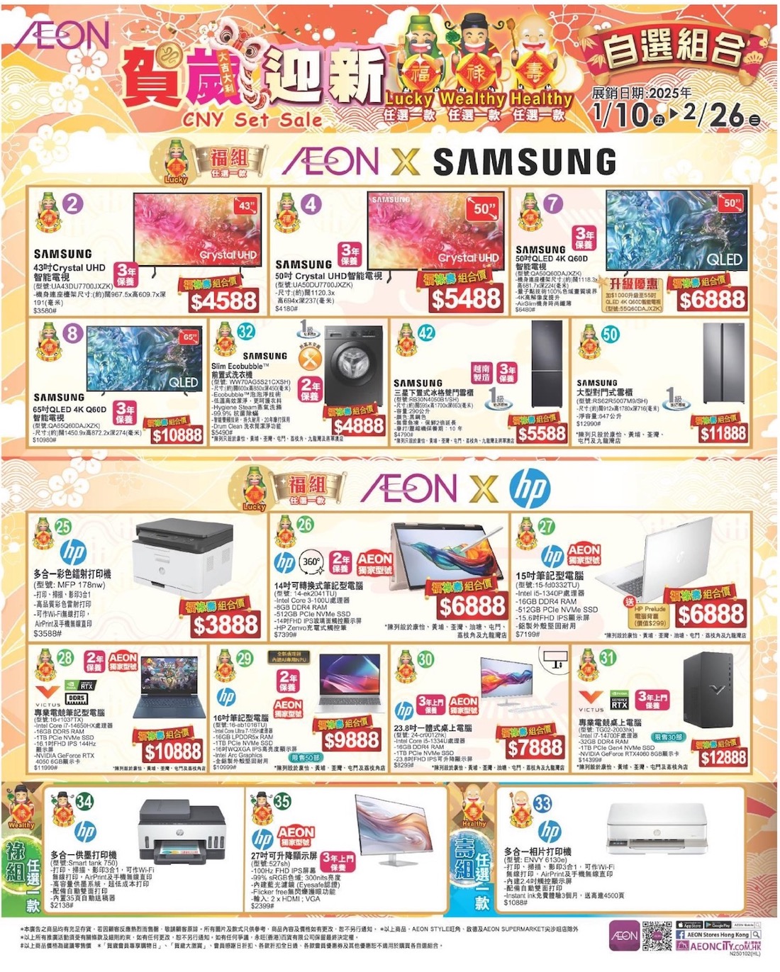 AEON: 【賀歲迎新自選組合】至26/2/2025 - GroupBuya 購物Jetso