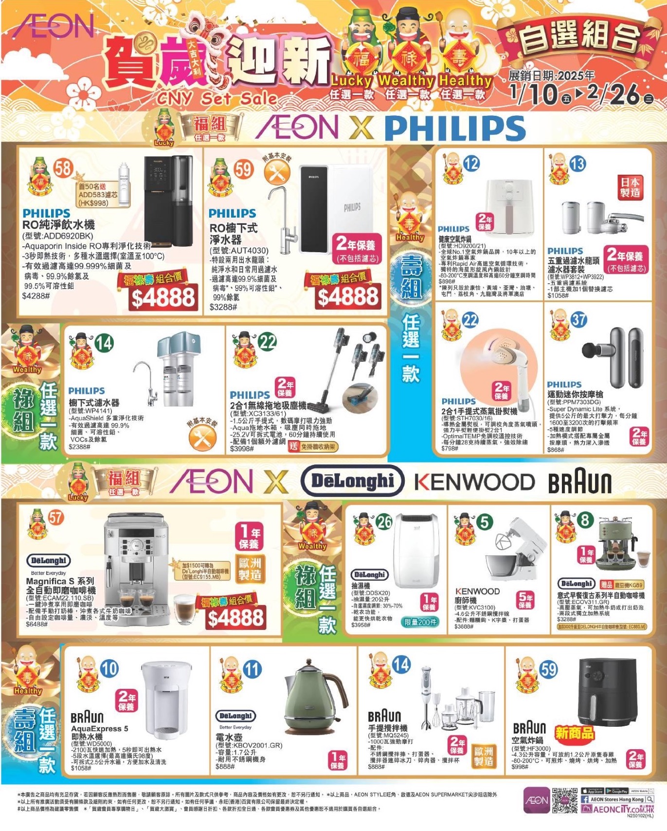 AEON: 【賀歲迎新自選組合】至26/2/2025 - GroupBuya 購物Jetso