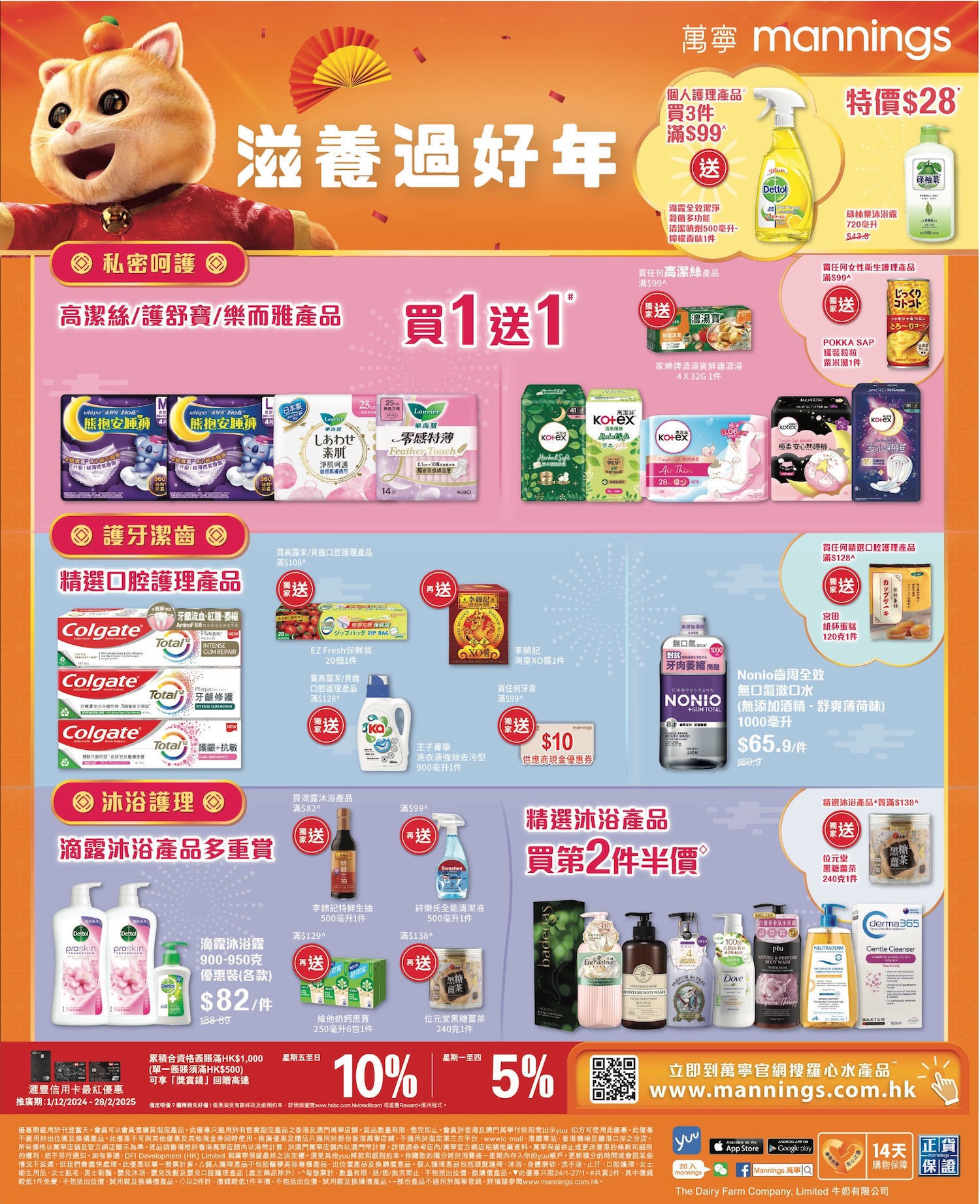 萬寧 Mannings: 【賀年精選貨品優惠】 - GroupBuya 購物Jetso