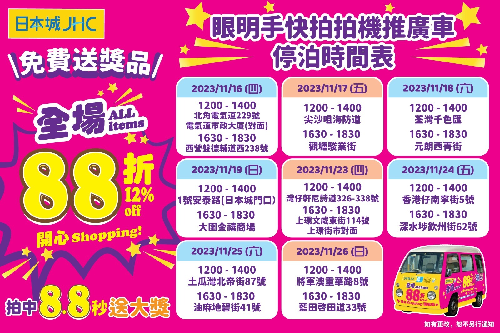 日本城: 【全場88折】16/11 - 26/11/2023 - GroupBuya 購物Jetso