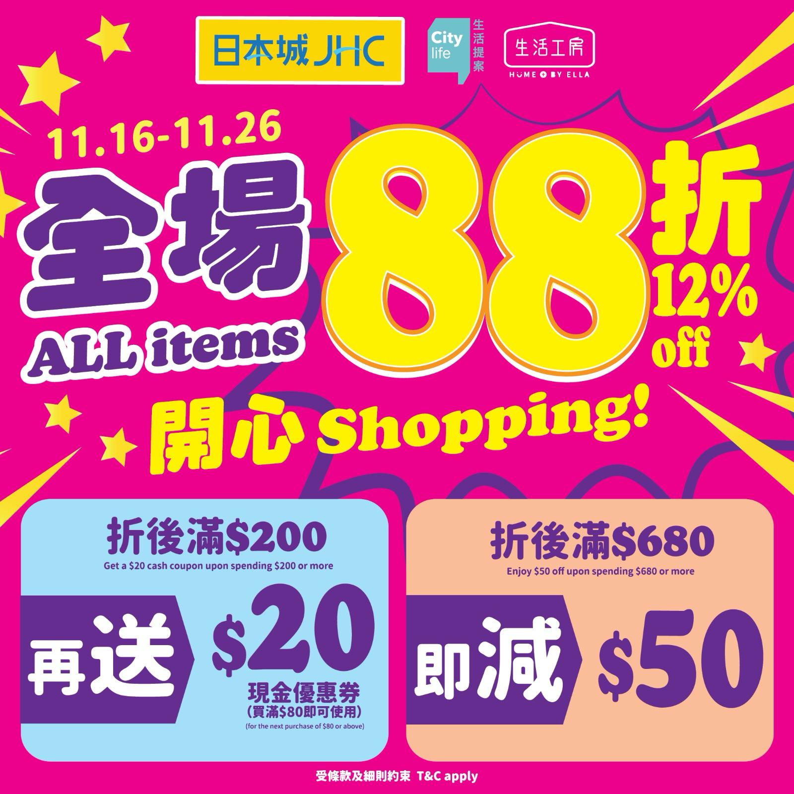 日本城: 【全場88折】16/11 - 26/11/2023 - GroupBuya 購物Jetso