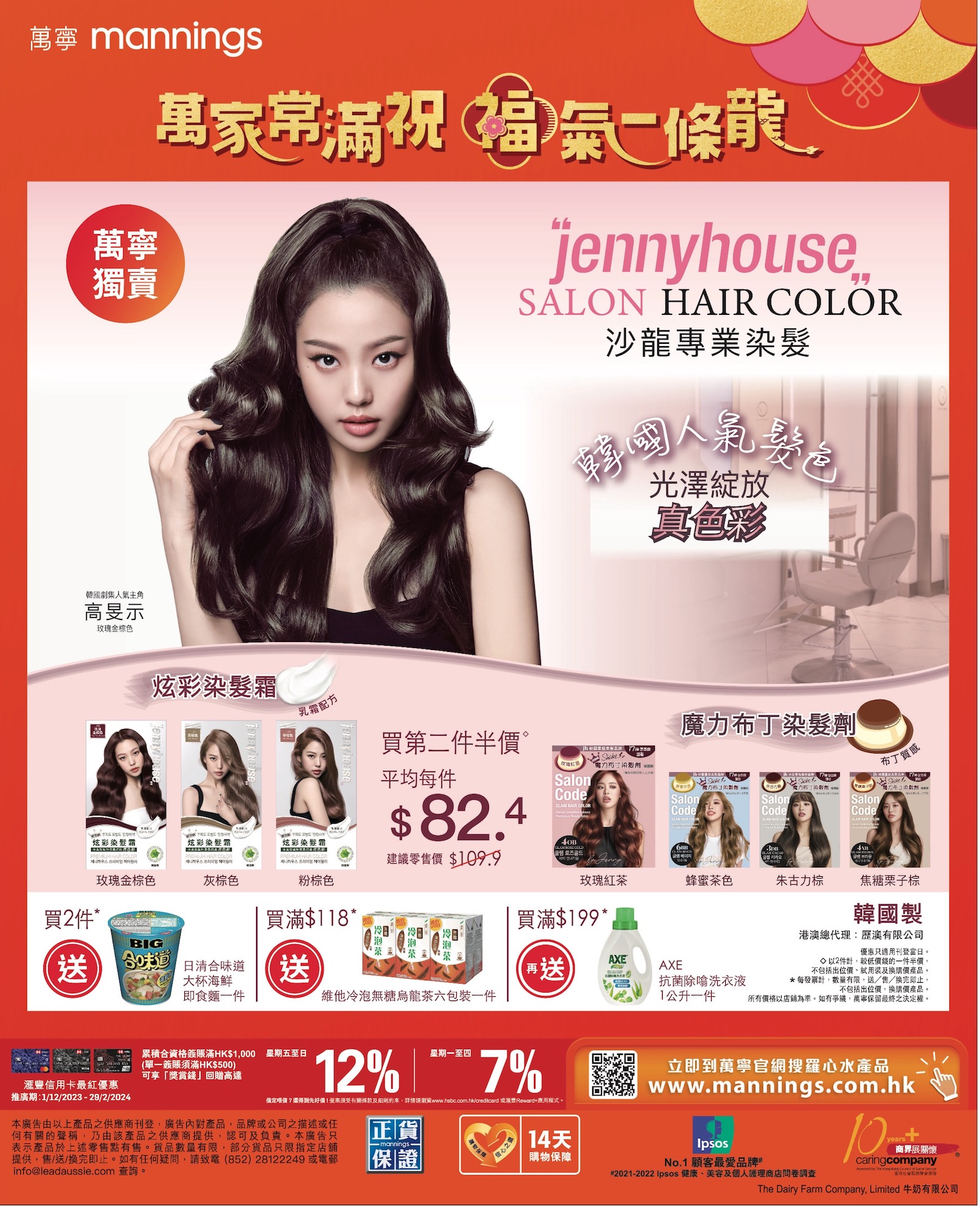 萬寧 Mannings: 【新年購物優惠】 - GroupBuya 購物Jetso