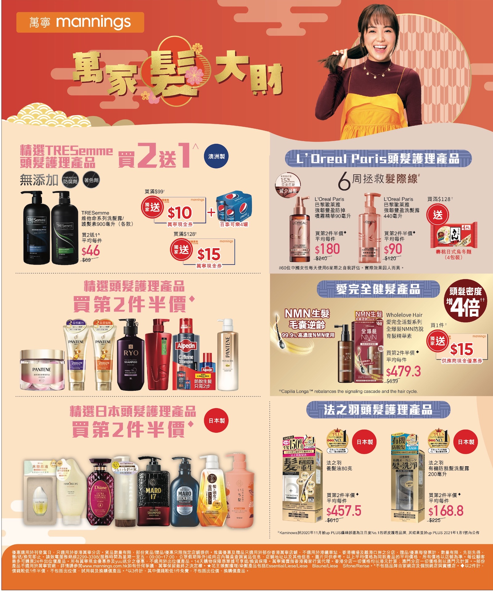 萬寧 Mannings: 【新年購物優惠】 - GroupBuya 購物Jetso