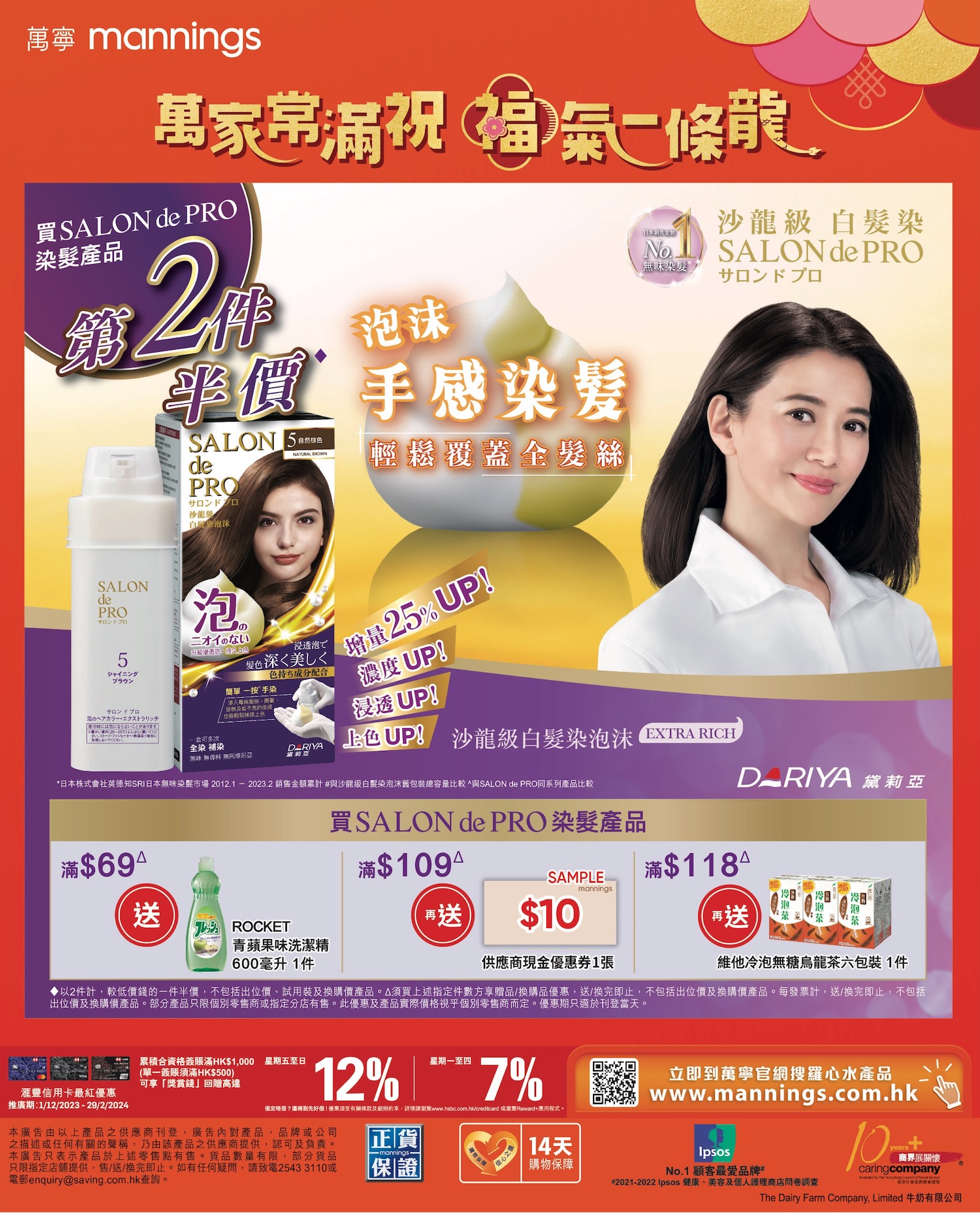 萬寧 Mannings: 【新年購物優惠】 - GroupBuya 購物Jetso