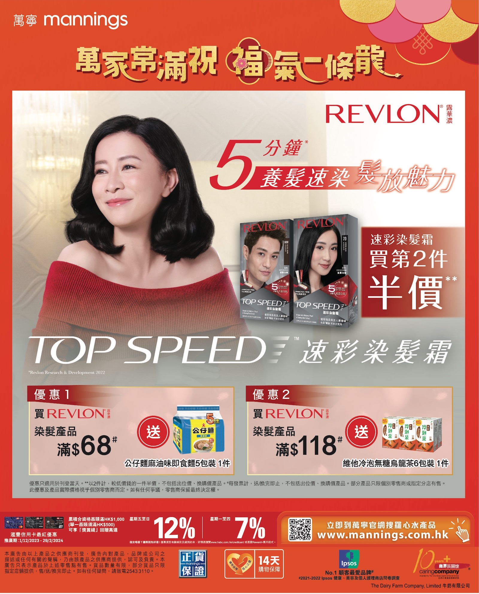 萬寧 Mannings: 【新年購物優惠】 - GroupBuya 購物Jetso