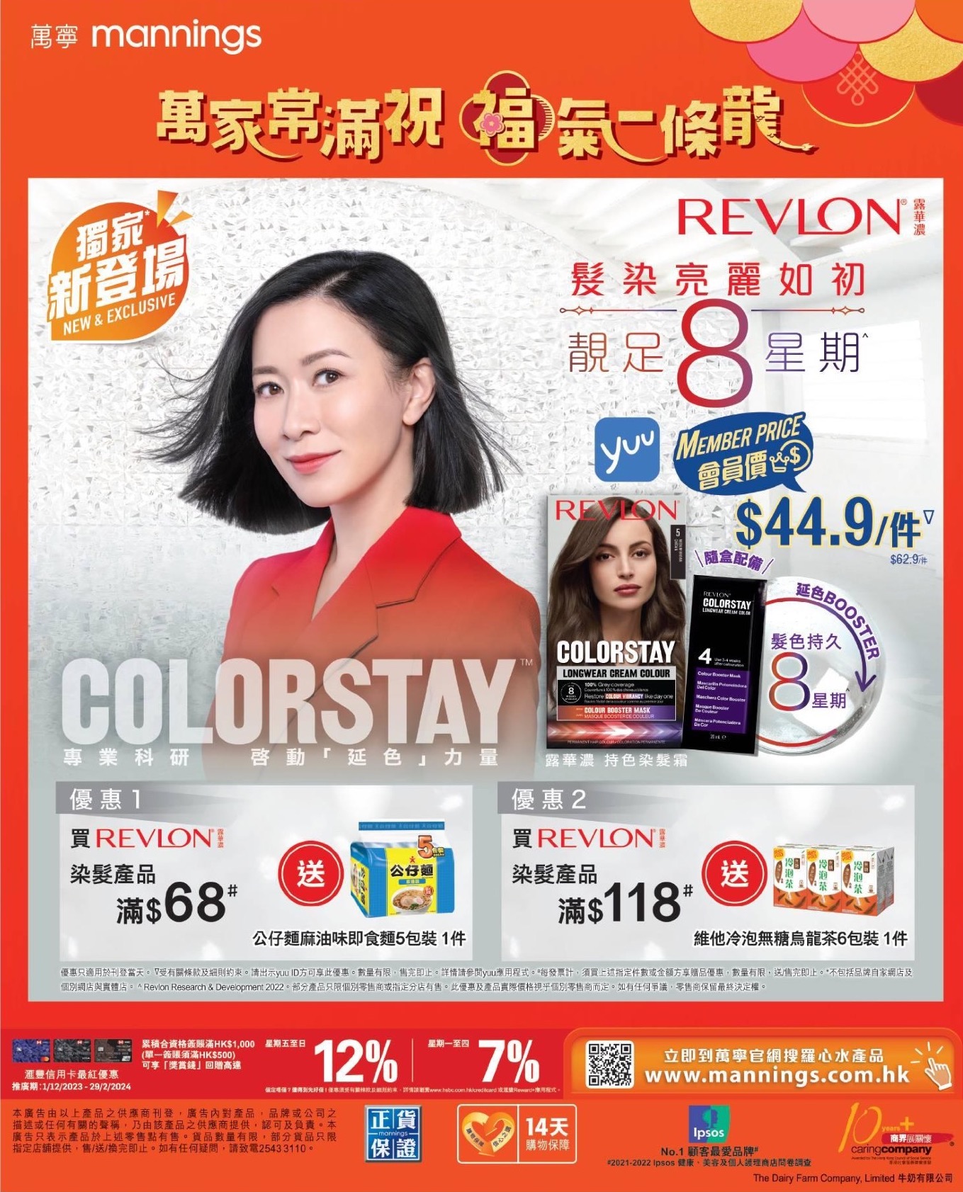 萬寧 Mannings: 【新年購物優惠】 - GroupBuya 購物Jetso