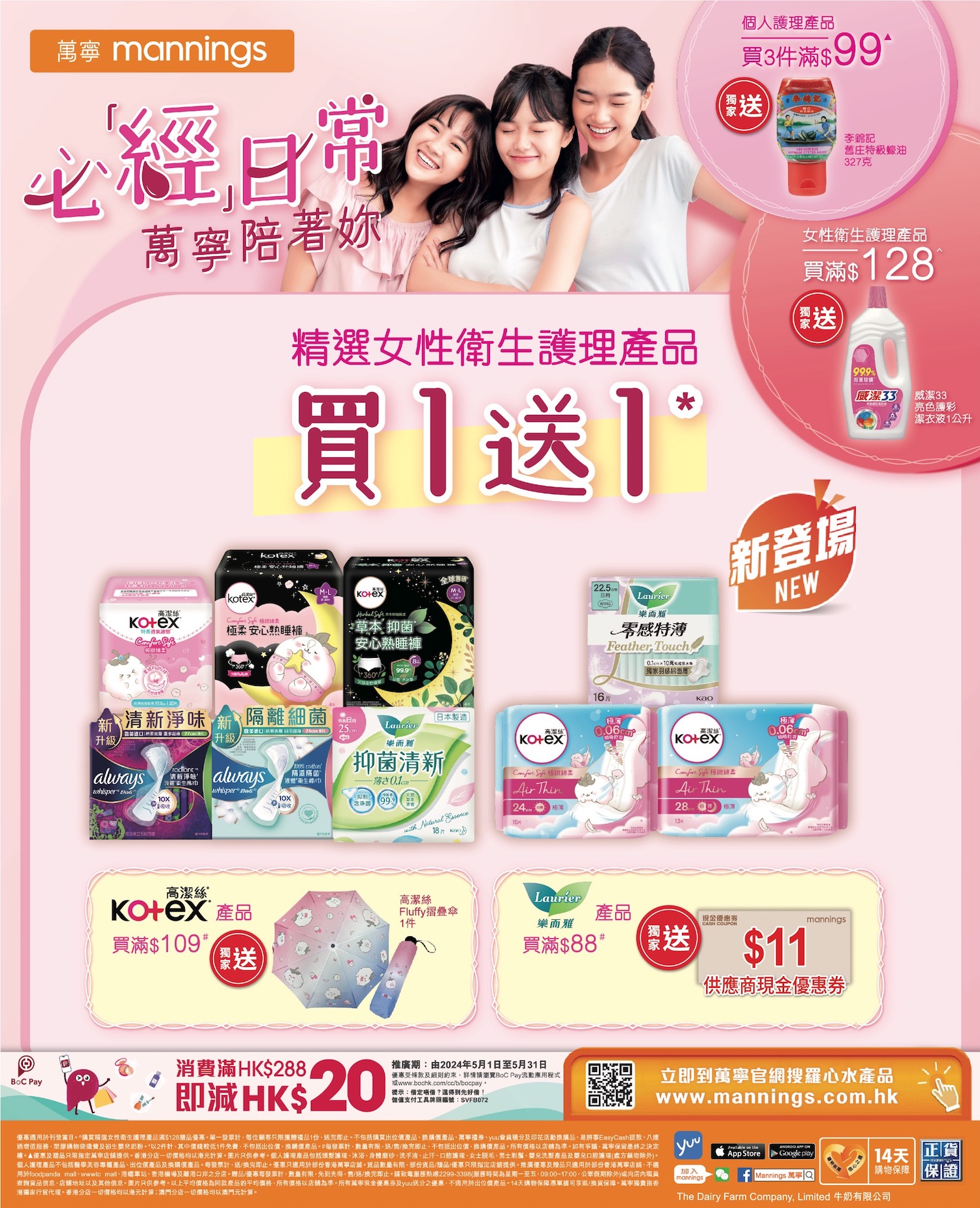 萬寧 Mannings: 【最新購物優惠】 - GroupBuya 購物Jetso