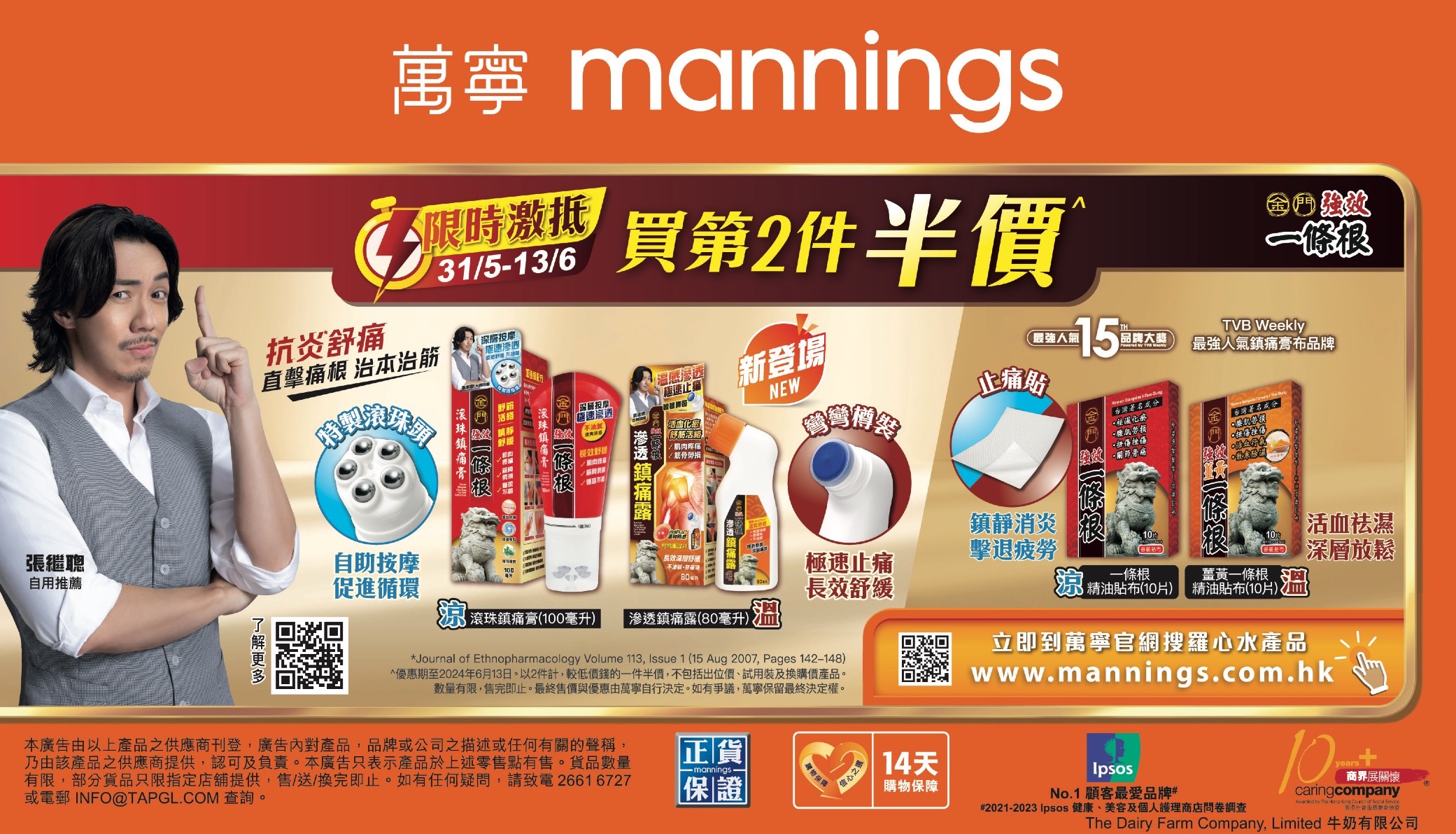 萬寧 Mannings: 【最新購物優惠】 - GroupBuya 購物Jetso