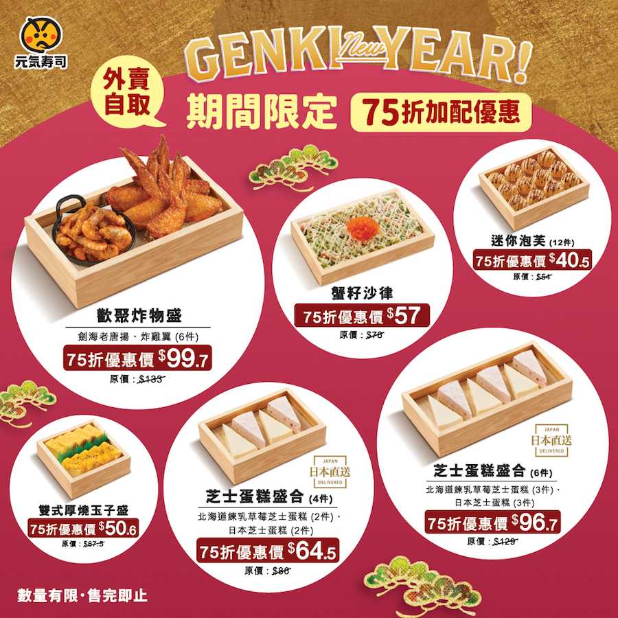 元氣壽司: 【春節開運祭】 - GroupBuya 美食Jetso