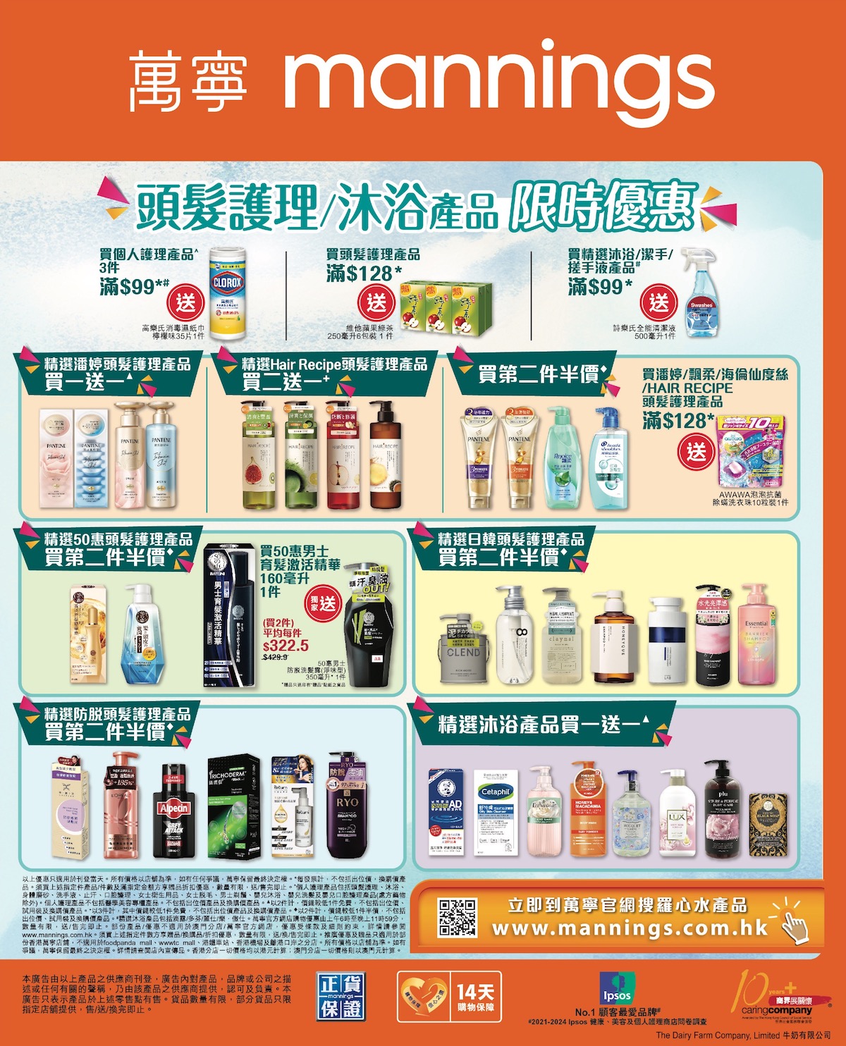 萬寧 Mannings: 【最新購物優惠】 - GroupBuya 美容Jetso