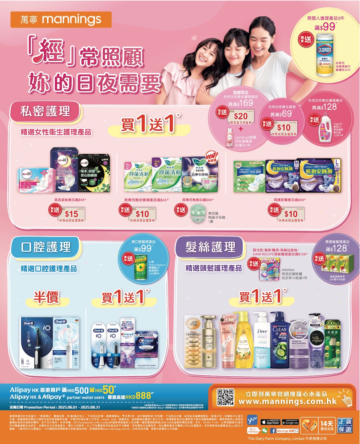 萬寧 Mannings: 【最新購物優惠】 - GroupBuya 美容Jetso