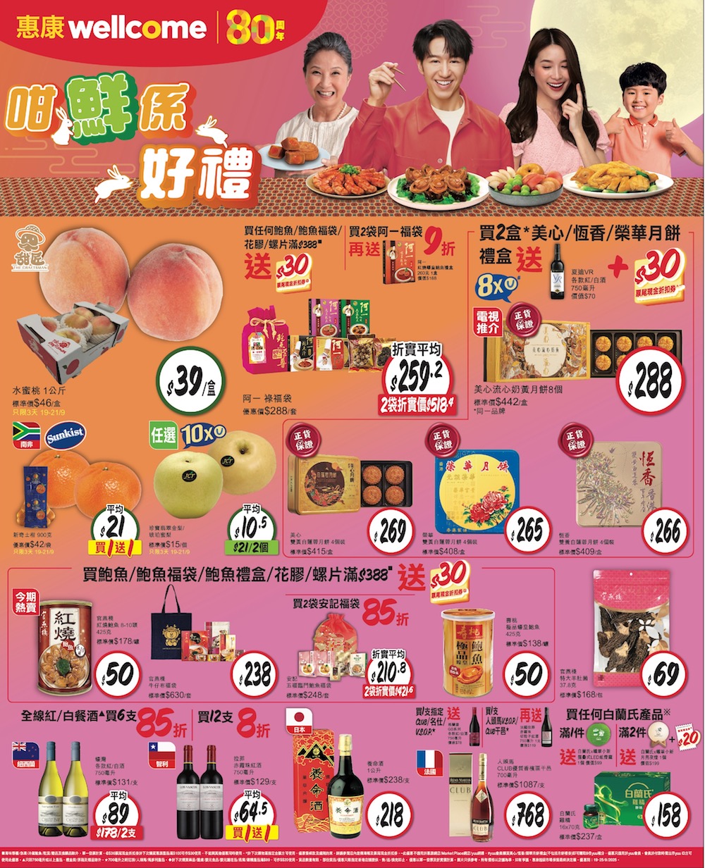 惠康超級市場: 【至慳至抵價】至25/9/2025 - GroupBuya 購物Jetso