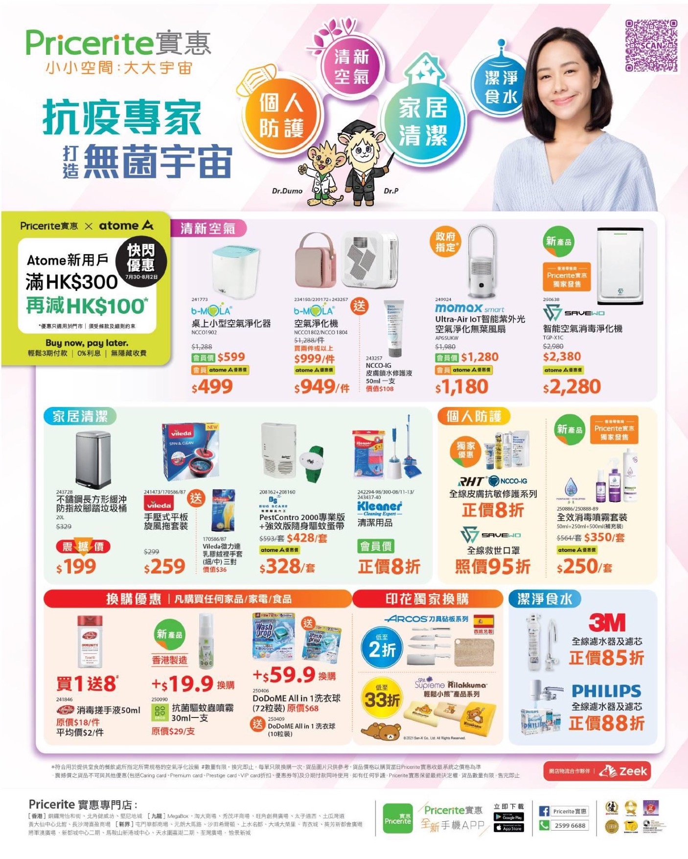 實惠 Pricerite: 【消費券百倍勁賞 $1搶買$100禮券】 - GroupBuya 購物Jetso