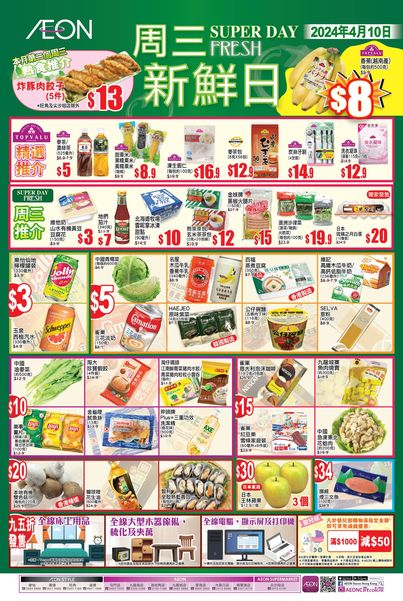 AEON: 【周三新鮮日+ 周三大特賣 + AEON DAY 】 / 【AEON STYLE旺角限定 STAR... - GroupBuya ...