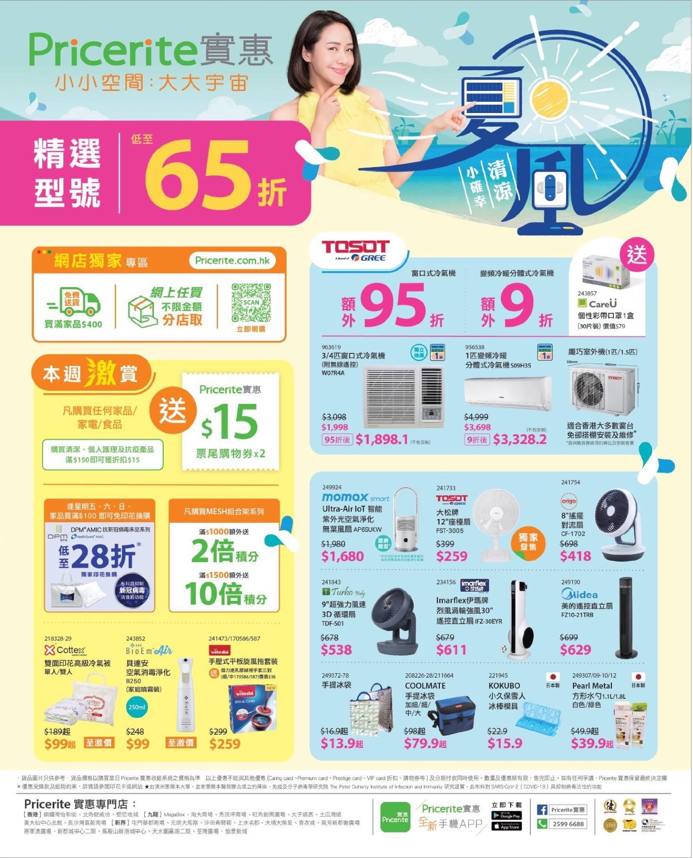 實惠 Pricerite: 【4日激賞優惠】 - GroupBuya 購物Jetso