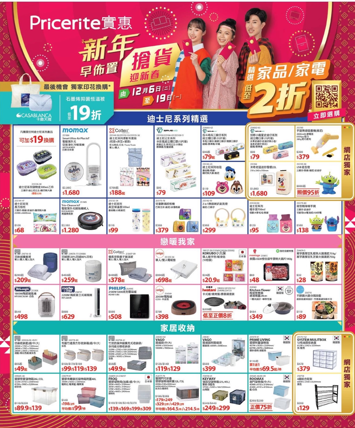 實惠 Pricerite: 【新年搶貨 迎新春購物優惠】16 - 19/12/2022 - GroupBuya 購物Jetso