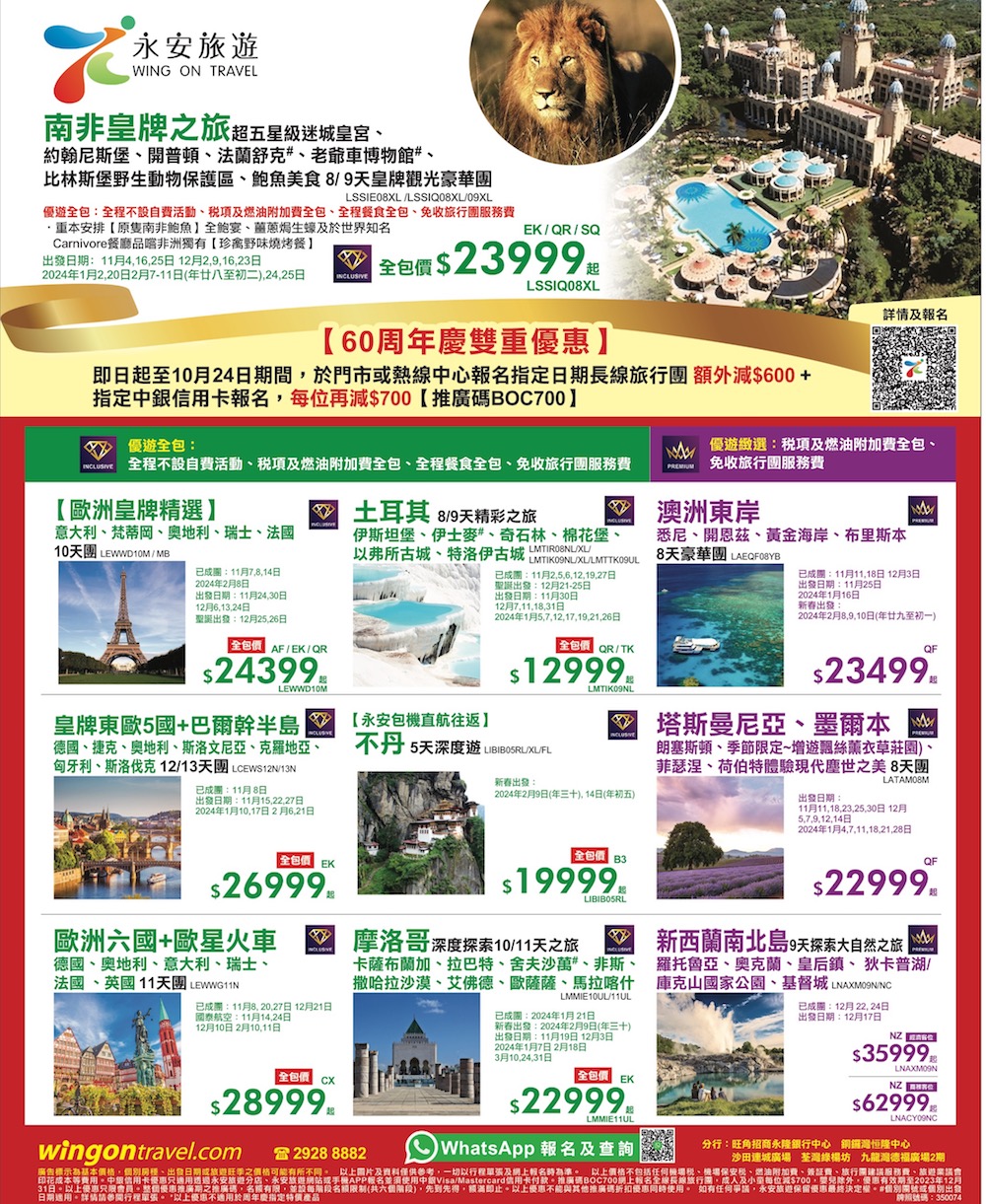 永安旅遊: 【最新旅行團優惠】 - GroupBuya 購物Jetso