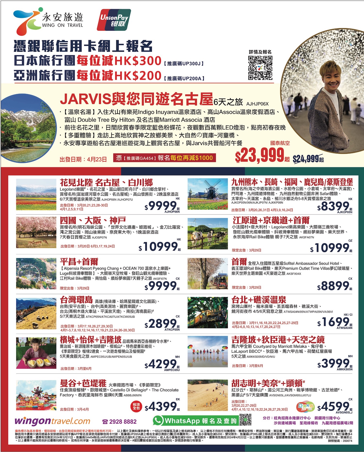 永安旅遊: 【復活節精選】 - GroupBuya 購物Jetso