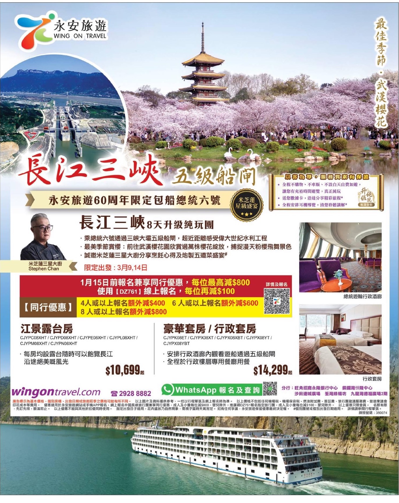 永安旅遊: 【新春最新旅行團優惠】 - GroupBuya 購物Jetso