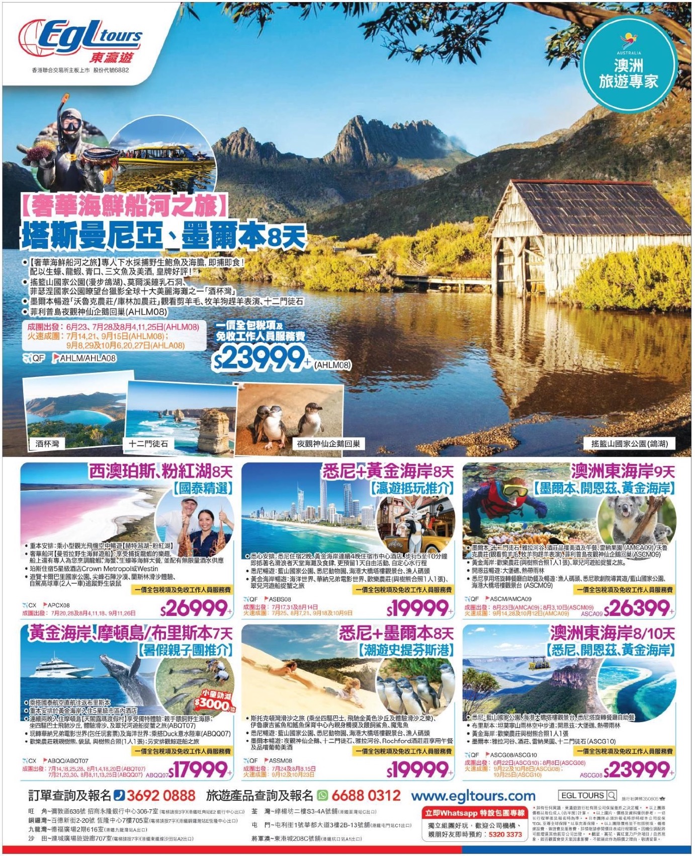 EGL東瀛遊: 【最新旅行團推介】 - GroupBuya 購物Jetso