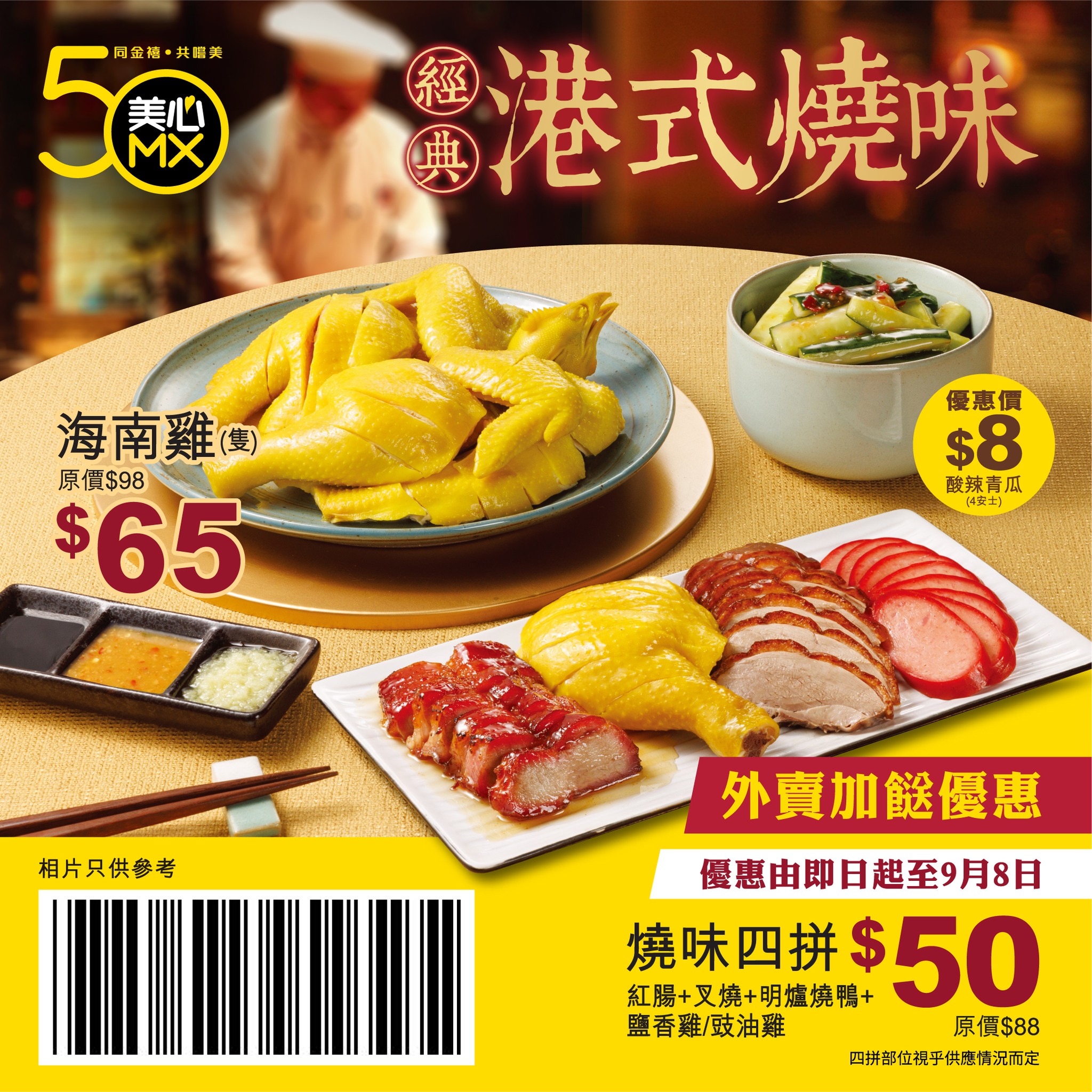 美心MX: 【感謝日低至5折】5/9 - 9/9/2022 - GroupBuya 購物Jetso