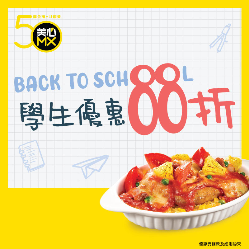 美心MX: 【感謝日低至5折】5/9 - 9/9/2022 - GroupBuya 購物Jetso