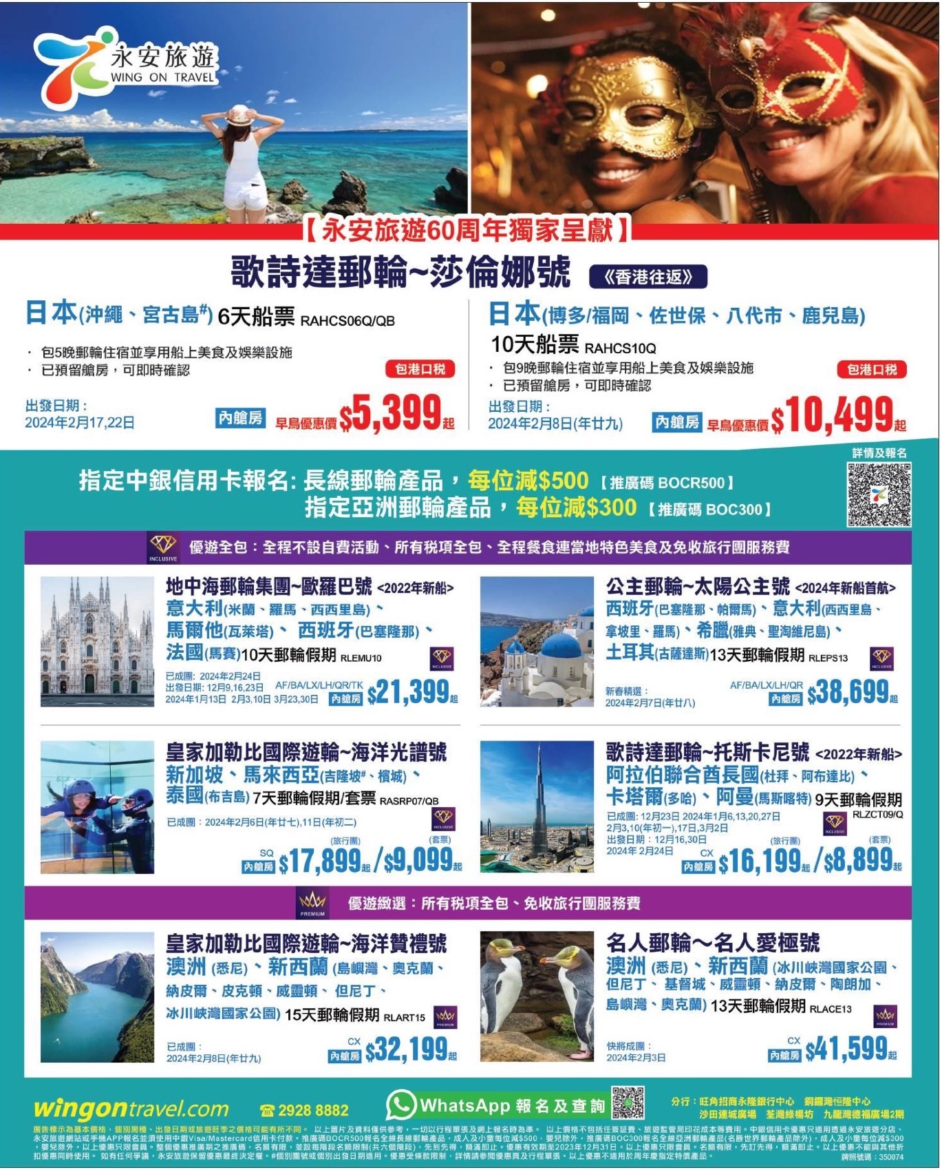 永安旅遊: 【最新旅行團優惠】 - GroupBuya 購物Jetso