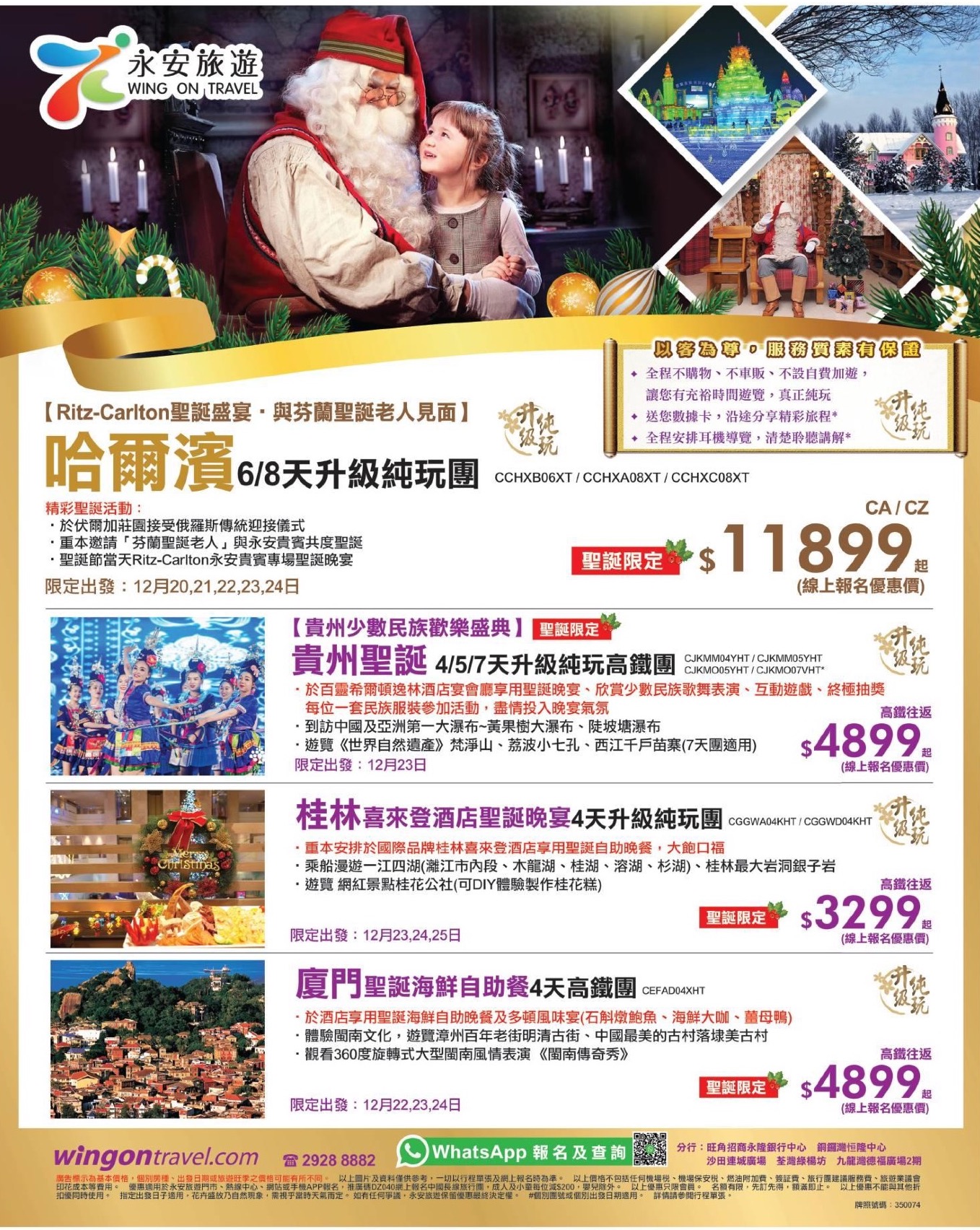 永安旅遊: 【最新旅行團優惠】 - GroupBuya 購物Jetso