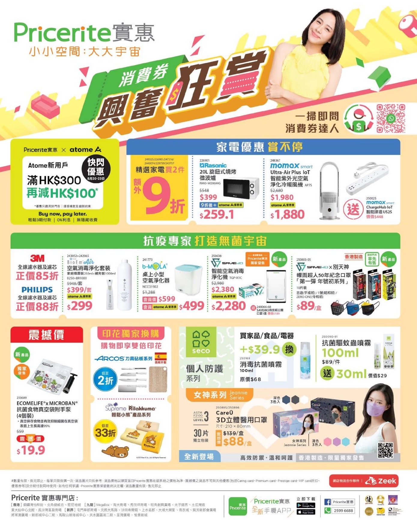 實惠 Pricerite: 【震撼價】至23/8/2021 - GroupBuya 購物Jetso