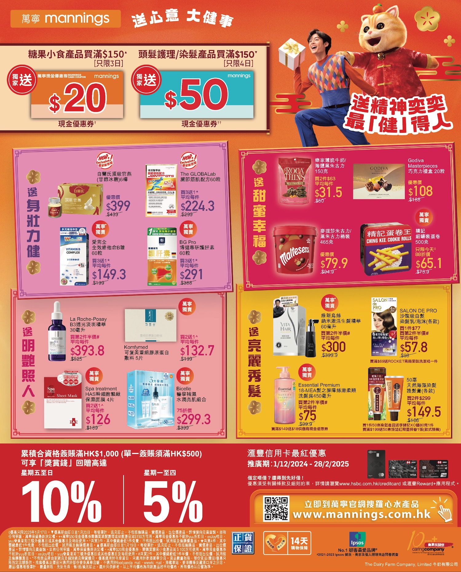 萬寧 Mannings: 【迎新春購物優惠】 - GroupBuya 購物Jetso