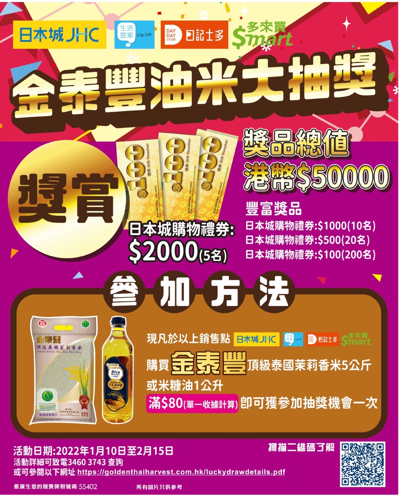 日本城: 【2022新春開運攻略】 / 新春快閃優惠入網店即搶 https://bit.ly/3K6Fzg6... - GroupBuya 購物Jetso