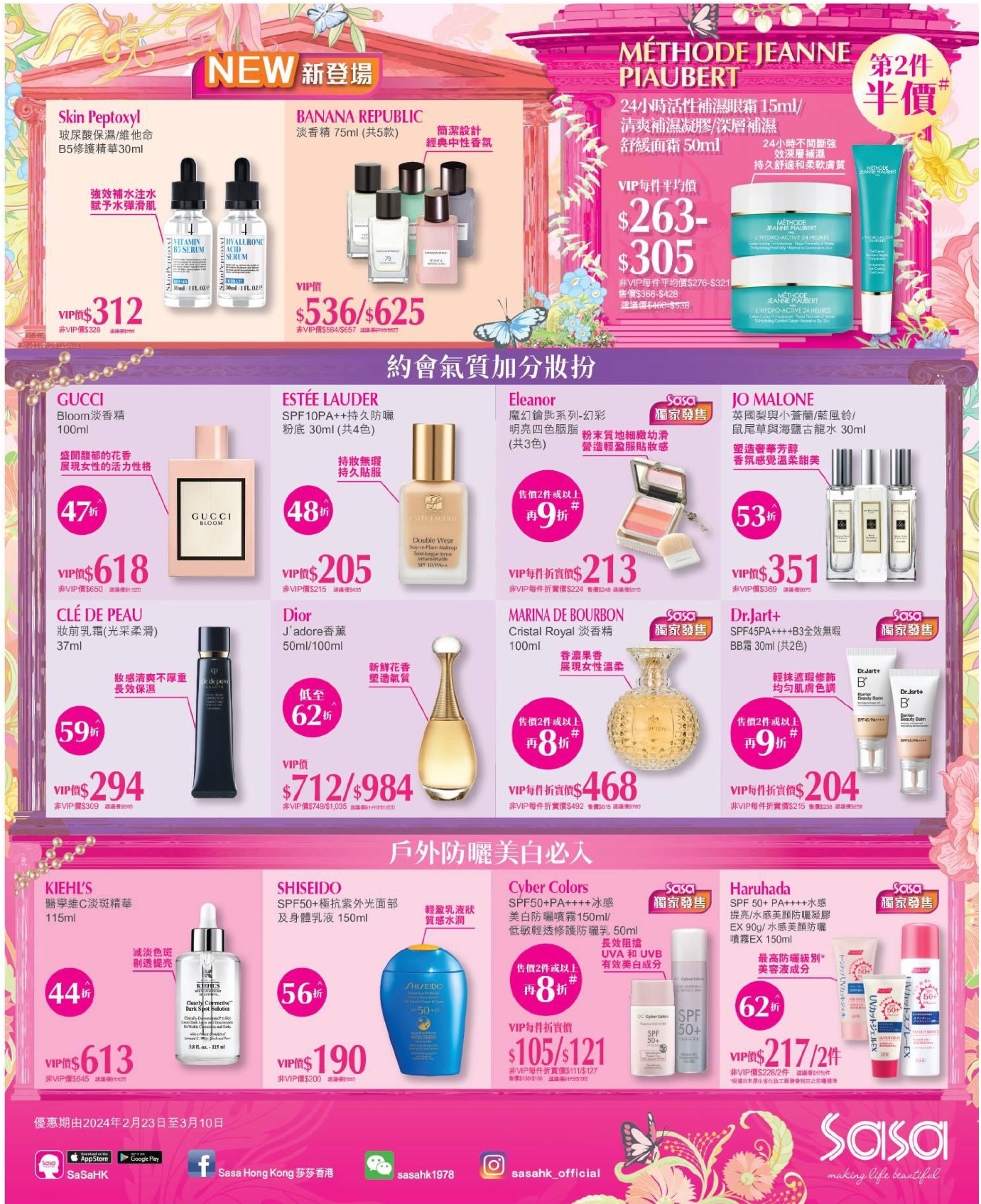 莎莎 SaSa: 【3.8女神節】至10/3/2024 - GroupBuya 購物Jetso