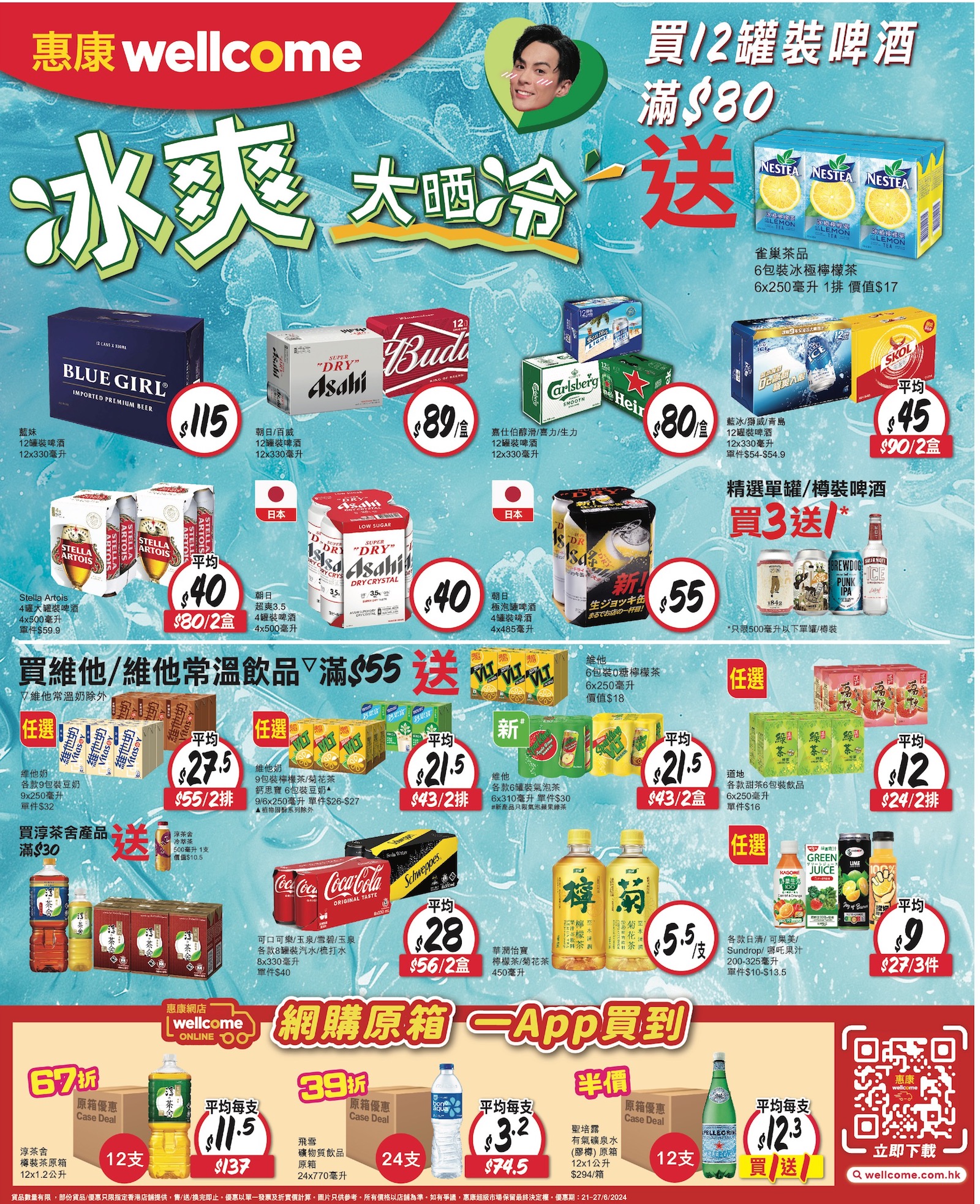 惠康超級市場: 【至慳至抵價】至27/6/2024 - GroupBuya 購物Jetso