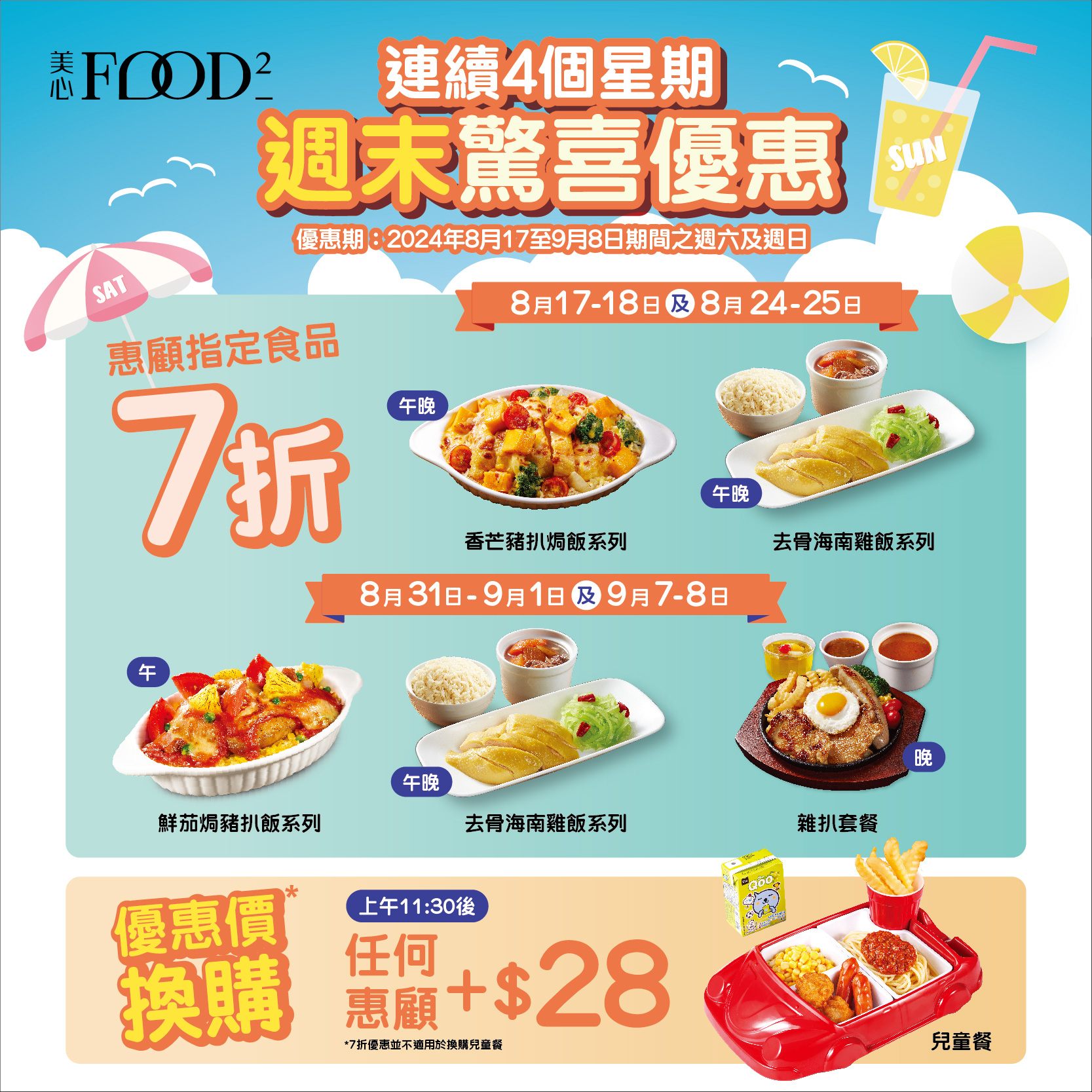 美心MX: 【開心週末 7折驚喜優惠】 - GroupBuya 購物Jetso