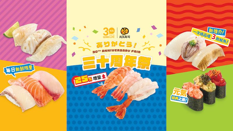 元氣壽司: 【30周年祭 3倍壽司驚喜第二彈】 - GroupBuya 美食Jetso