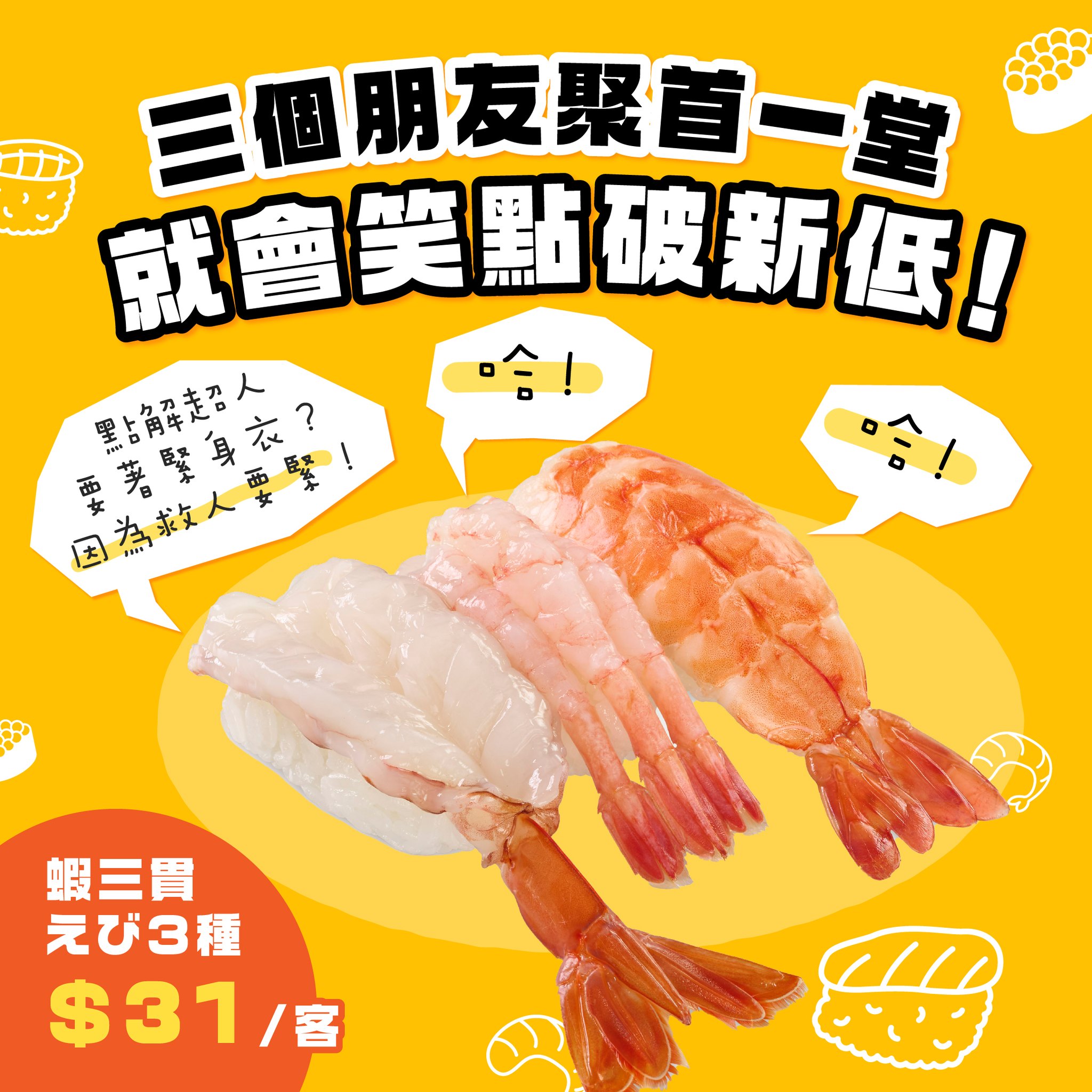 元氣壽司: 【30周年祭 3倍壽司驚喜第二彈】 - GroupBuya 美食Jetso