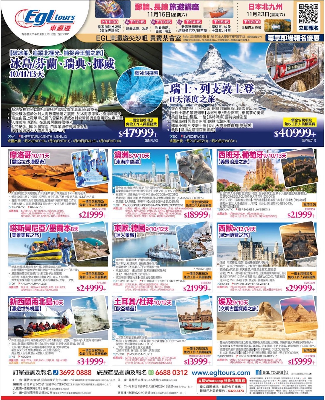 EGL東瀛遊: 【聖誕出發 | 最新旅行團優惠】 - GroupBuya 購物Jetso